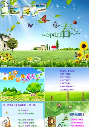 春天在哪里PPT模板 春天在哪里PPT模板下载 熊猫办公