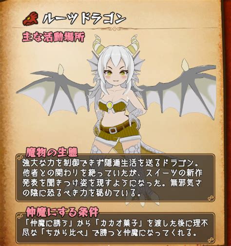 【まもけん2】ドラゴン系最上位ルーツドラゴンの出現場所と条件 ちょこぶろ