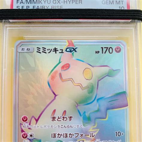 PSA 10 MIMIKYU GX 060 050 HR Sm7b Fairy Rise Japanese Pokemon Card GEM