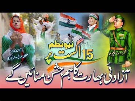 15 August New Nazam Republic Day 15 August ka Tarana 15 अगसत
