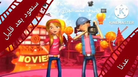 سنعود بعد قليل عدنا كوكب أفلام سبيس تون ريمكس Youtube