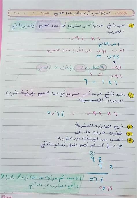 حلول تمارين رياضيات السادس الابتدائي من صفحه 79 لغاية 97 والخاص بقسمة