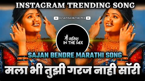 Tuz Hoy Bhi Kalana Dj Song तुझं होय भी कळना तुझं नाही भी कळना Halgi Mix Dj Satish In The