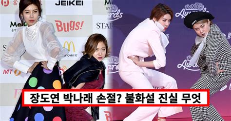 박나래 장도연 손절 18년 우정 불화설 진실 무엇마지막 너 옆에 있는 건 나