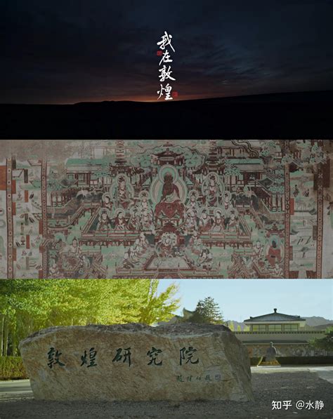 令人感动的《我在敦煌》纪录片！守护敦煌！传承文化！ 知乎