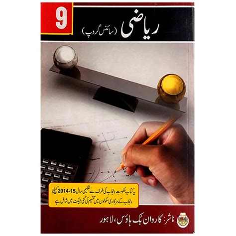 9th Class Punjab Text Book Board Mathematics Book Liaqat Book Depot