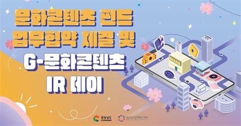 경남도 260억 문화콘텐츠 펀드 결성비제조업 신성장동력