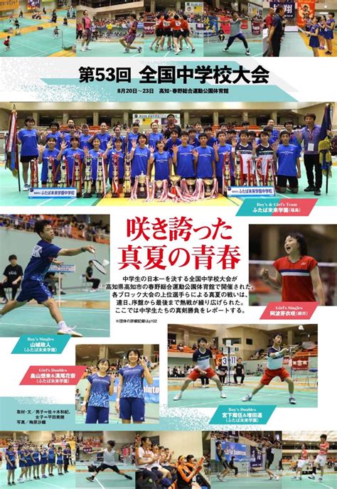 【バドマガ情報】中学生の日本一が決定！『全国中学校大会』レポート 10月号のココに注目＜3＞ バドスピ Badminton Spirit