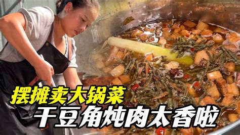 煮一大锅干豆角炖肉到工地门口摆摊，10元一份，看着就很香！ 晴宝妈妈吖 晴宝妈妈吖 哔哩哔哩视频
