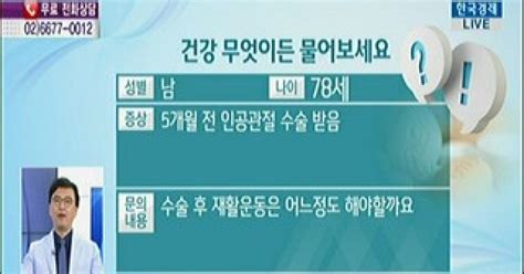무릎 인공관절 수술 후 적절한 재활기간은
