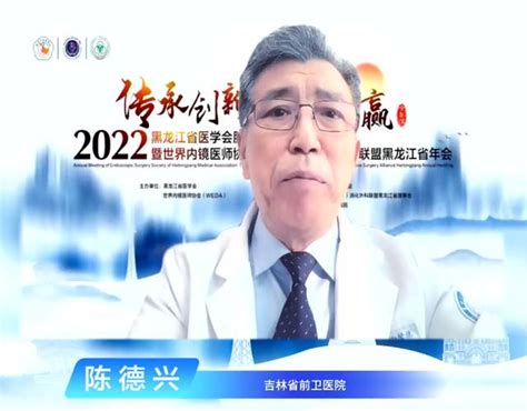 2022黑龍江省醫學會腔鏡外科學分會年會暨世界內鏡醫師協會消化外科聯盟黑龍江省年會勝利召開 每日頭條
