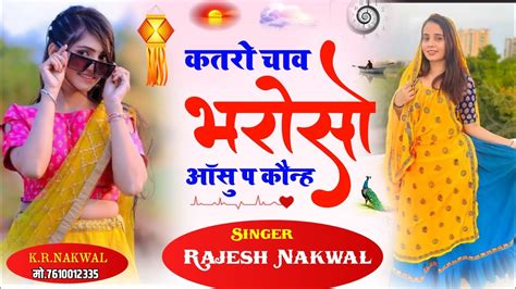New School Love Story Meena Geet 2023 New Love Story Meena Geet 2023