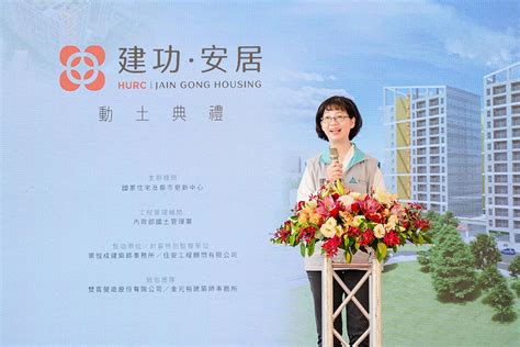 竹市東區743戶「建功安居」正式開工！ 預計117年完工 蕃新聞