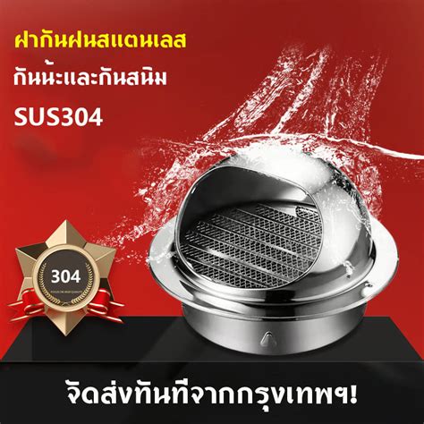 สแตนเลส ฝาครอบช่องระบายอากาศ พร้อมตะแกรงกันแมลง แบบโค้ง หน้ากากช่อง