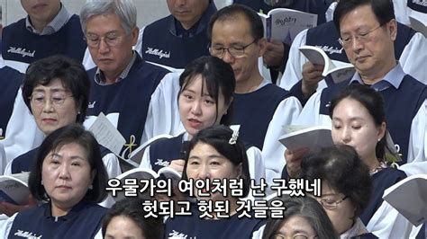 춘천중앙교회 2024년 4월 21일 시온찬양대ㅣ우물가의 여인처럼 Youtube