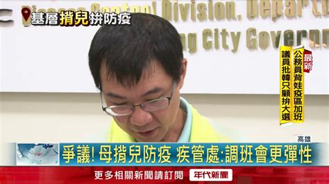 諷刺 韓國瑜忙選舉造勢 基層揹1歲兒疫區加班 Youtube