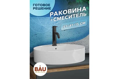 Раковина накладная со смесителем Bauedge BAU Nimb (51x41, с отверстием ...