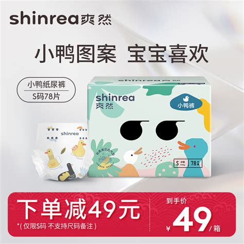 小鸭裤爽然大吸量轻薄纸尿裤S78片新生儿透气婴儿尿不湿 虎窝淘