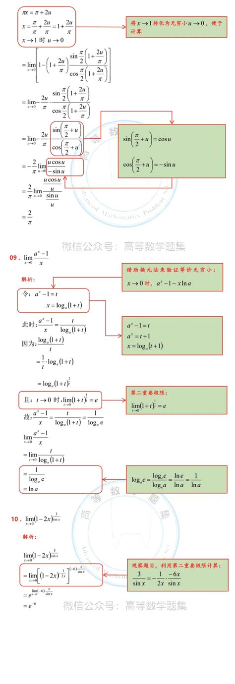 高数 函数极限 经典例题 01 10 知乎