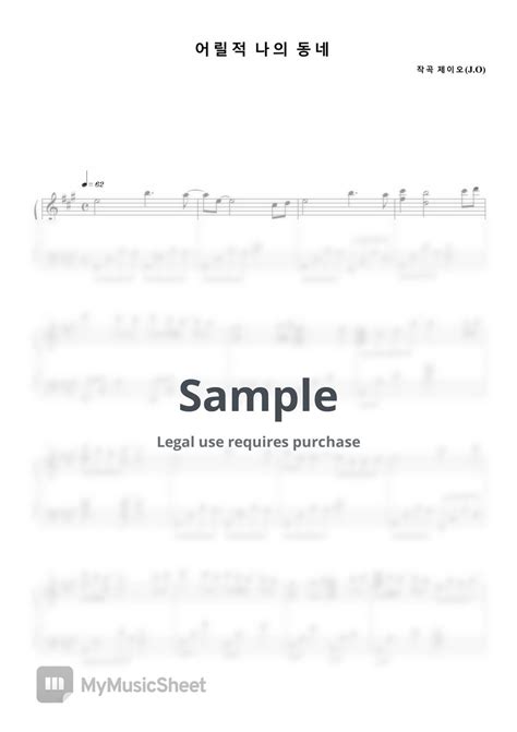 제이오 J O 어릴적 나의 동네 뉴에이지 자작곡 악보