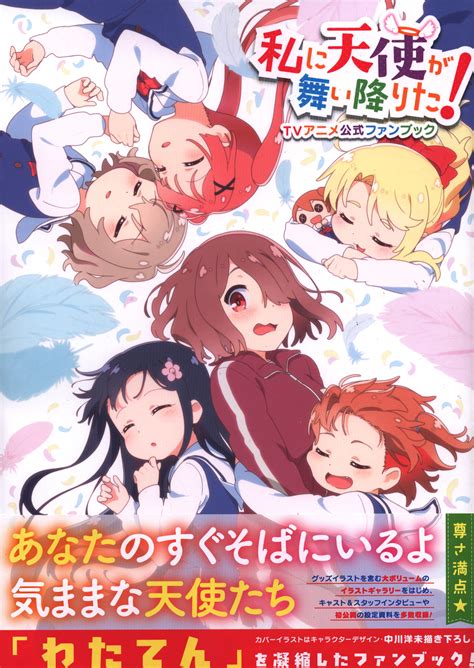 一迅社 私に天使が舞い降りた Tvアニメ公式ファンブック 帯付 まんだらけ Mandarake