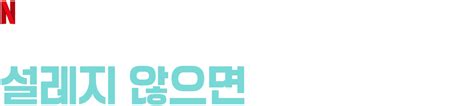 곤도 마리에 설레지 않으면 버려라 넷플릭스 공식 사이트