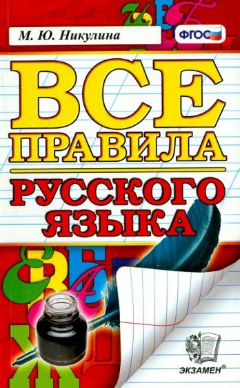 Книга: "Моя главная книга по русскому языку" - Марина Дружинина. Купить ...