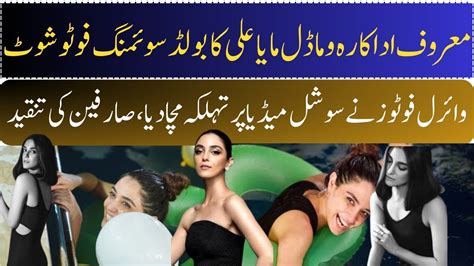 Pakistani Famous Actress Maya Ali Bold Photoshoot Viral Photos Set
