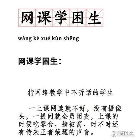 网课奇缘你上网课时有没有发生什么好玩精彩的事情 知乎