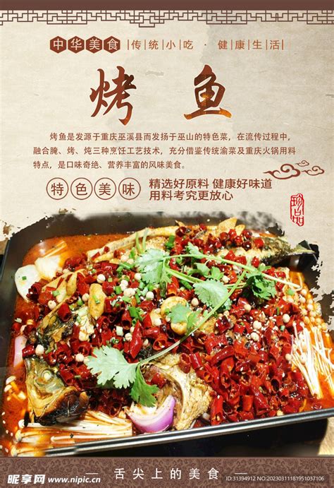 烤鱼设计图海报设计广告设计设计图库昵图网