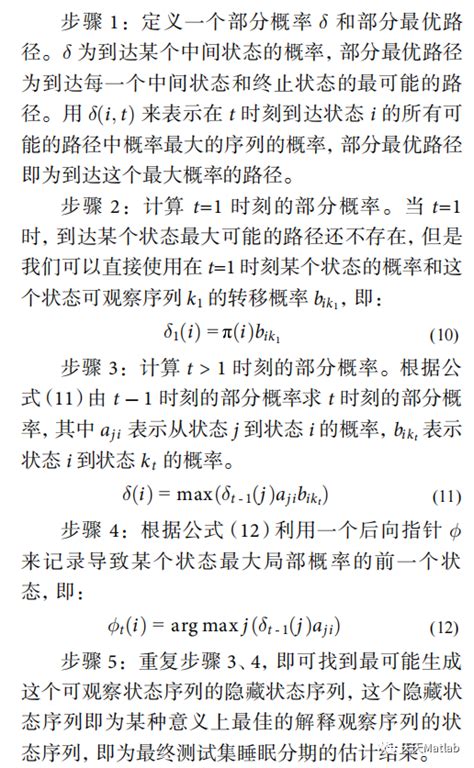 【信号检测】基于隐马尔可夫模型hmm算法实现睡眠状态检测matlab代码代码判断用户睡眠状态 Csdn博客