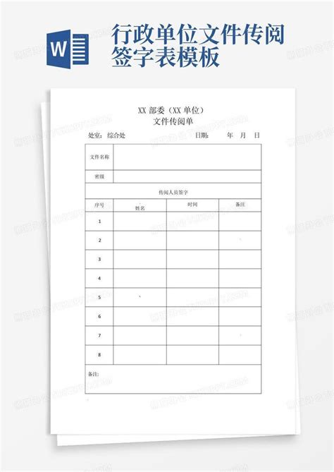 行政单位文件传阅签字表Word模板下载 编号qmpjenvb 熊猫办公