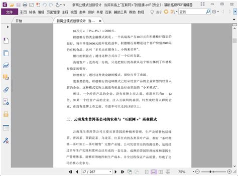 资料下载新商业模式创新设计 pdf