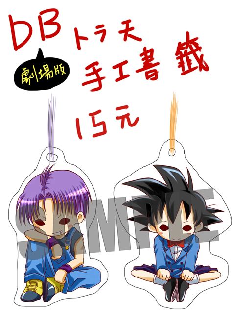 七龍珠 DB 劇場版風 特南克斯 悟天 手工書籤 同人周邊 同人資訊與創作宣傳二創同人專屬交流平台 台灣同人誌中心