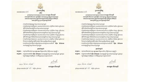 Msjtv News ព្រះមហាក្សត្រ ចេញព្រះរាជក្រឹត្យបញ្ចប់មុខតំណែងលោក ដួង តារា ពីរដ្ឋលេខាធិការ