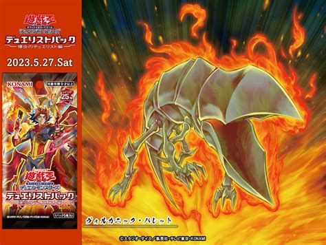 【公式】遊戯王ocg On Twitter デュエリストパック 爆炎のデュエリスト編 𝟐𝟎𝟐𝟑𝟓𝟐𝟕