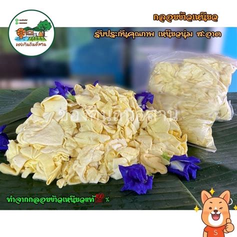 กลอยข้าวเหนียว แผ่นใหญ่ กลอยสด ขนาดบรรจุ1กิโล รับประกันความเหนียว สะอาด