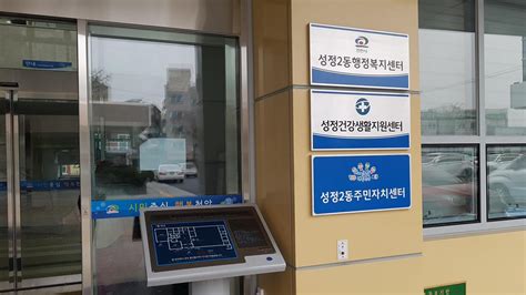천안 성정2동주민센터 및 건강생활지원센터 프로젝트 서올건설주