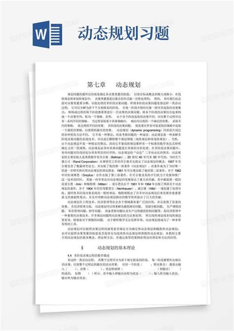 动态规划习题word模板下载编号qvgpbzvg熊猫办公