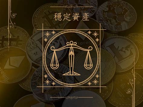 【穩健獲利】usdc 投資指南： 4 大特色、風險與購買方式