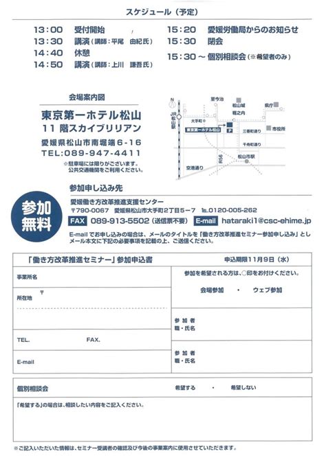 愛媛働き方改革推進支援センターよりセミナーのご案内 公益財団法人 愛媛県生活衛生営業指導センター