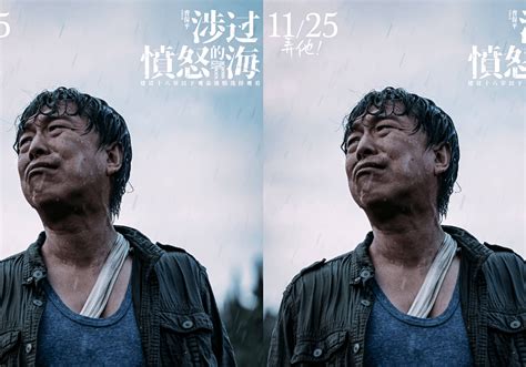 电影《涉过愤怒的海》定档1125，黄渤和周迅领衔 搜狐大视野 搜狐新闻