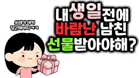 커플 밸런스게임 개빡치는 상황 Youtube