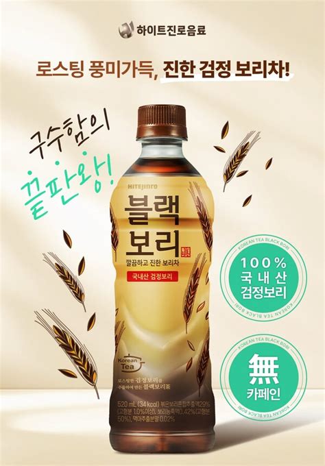 Rtd 차 음료 소비자 60 “물 대용으로 보리차 마신다”