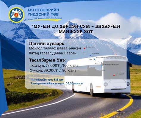 “ДОРНОД АЙМГИЙН ХЭРЛЭН СУМ БНХАУ ЫН МАНЖУУР ХОТ” чиглэлийн улс
