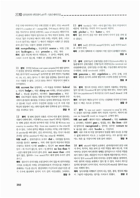 알라딘 미리보기 상위권대학 편입영어 기출문제 해설집