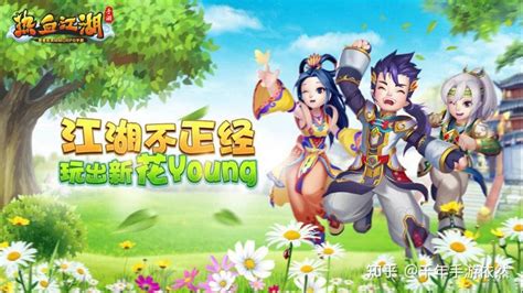新版热血江湖手游：必备攻略 知乎