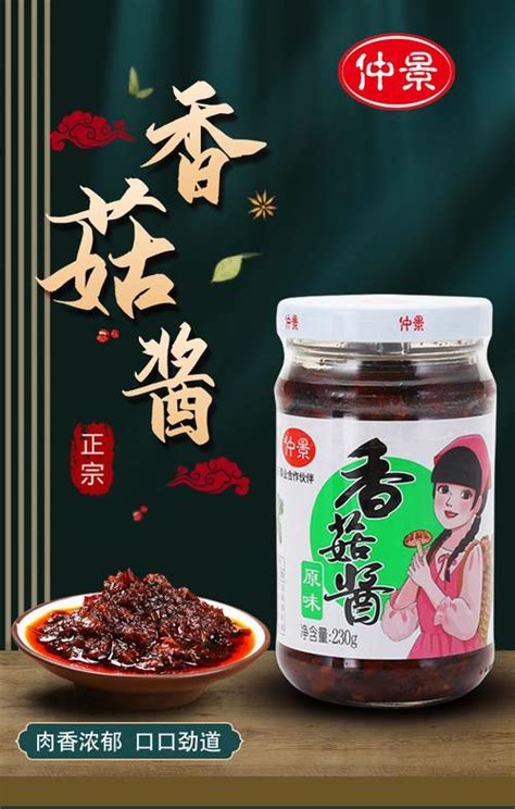 仲景香菇酱原味230g