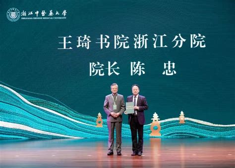 王琦书院浙江分院在我校揭牌成立 新闻网