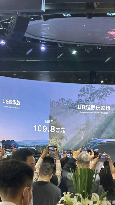 仰望u8的预售价来了，1098万元！这个价格怎么样，有人要冲了嘛仰望u8社区易车社区